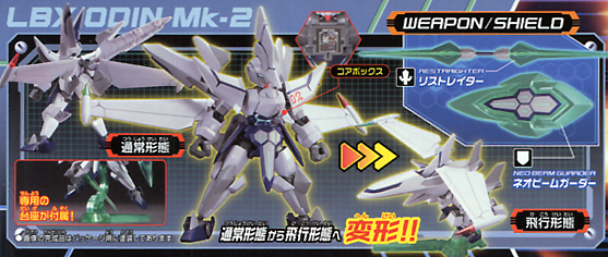 LBX オーディーンMk-2 | HLJ.co.jp