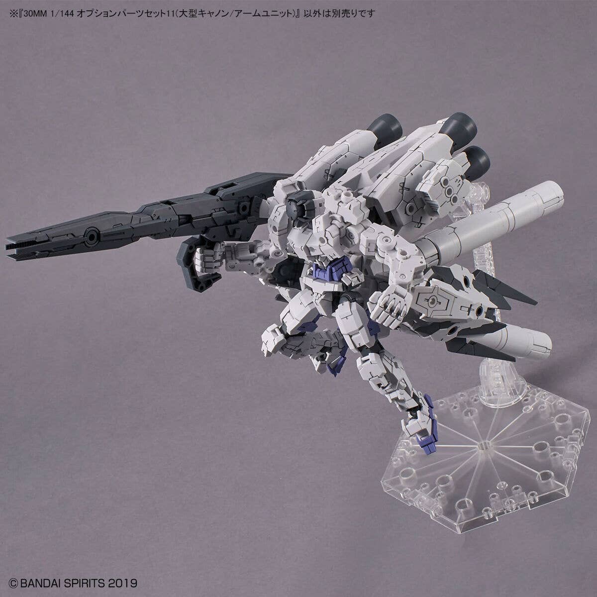 1/144 30MM オプションパーツセット11(大型キャノン / アームユニット)【お届け時期未定】 | HLJ.co.jp
