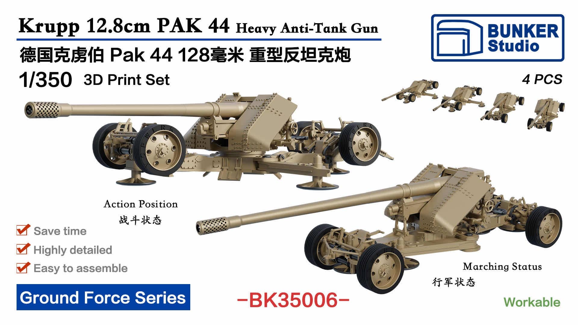 1/350 ドイツ軍 128mm PaK 44 重対戦車砲 | HLJ.co.jp