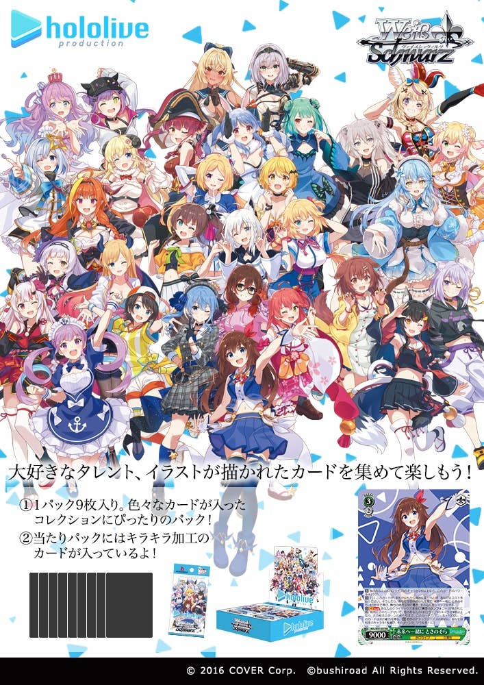 ホロライブプロダクション: トレーディングカードゲーム ヴァイスシュヴァルツ ブースターパック 1Box 16pcs (再販) | HLJ.co.jp