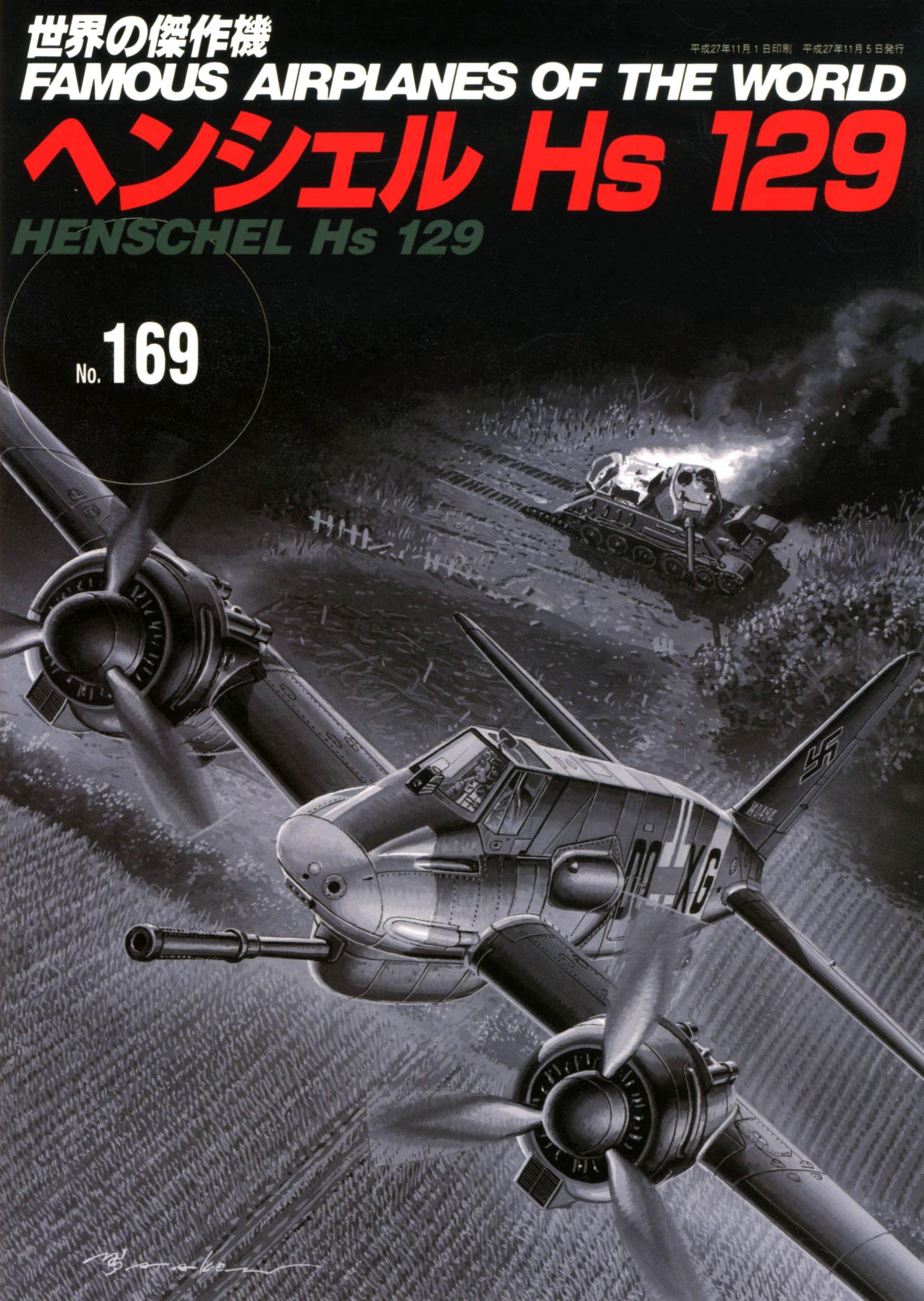 ヘンシェル Hs 129