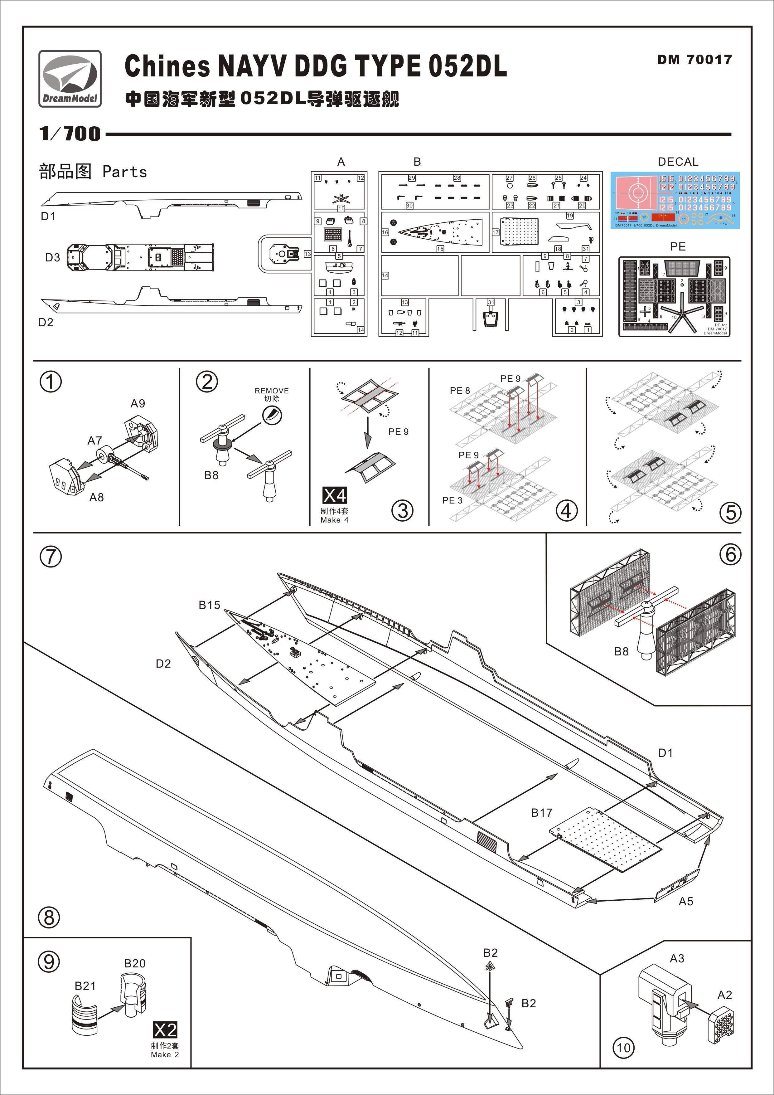 1/700 中国海軍 052DL型ミサイル駆逐艦