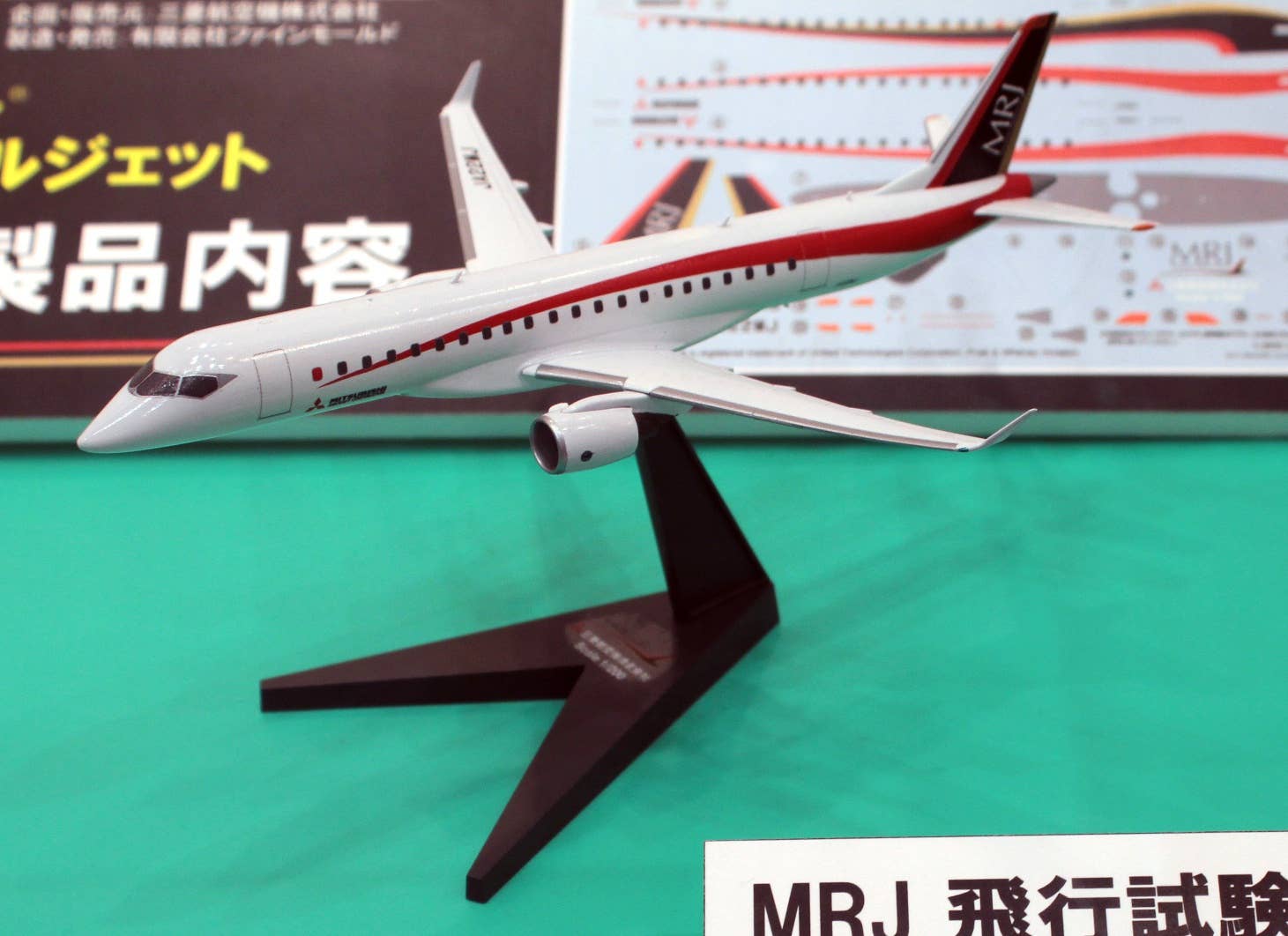 1/200 三菱 リージョナルジェット MRJ90
