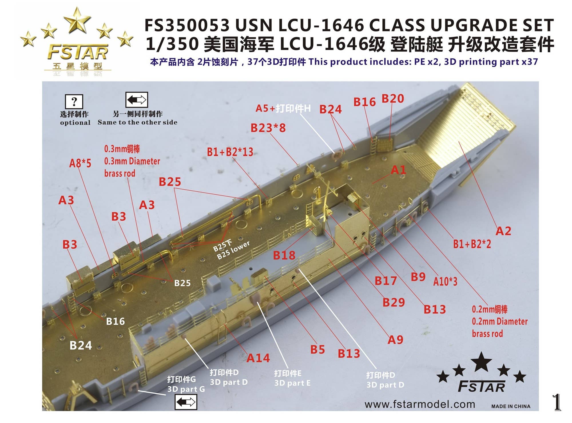 1/350 アメリカ海軍 LCU-1646級用アップグレードセット (トランペッター用) | HLJ.co.jp