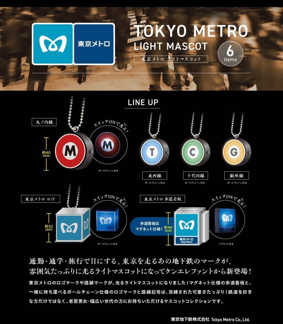 東京メトロ ライトマスコット BOX版 1Box 12pcs | HLJ.co.jp