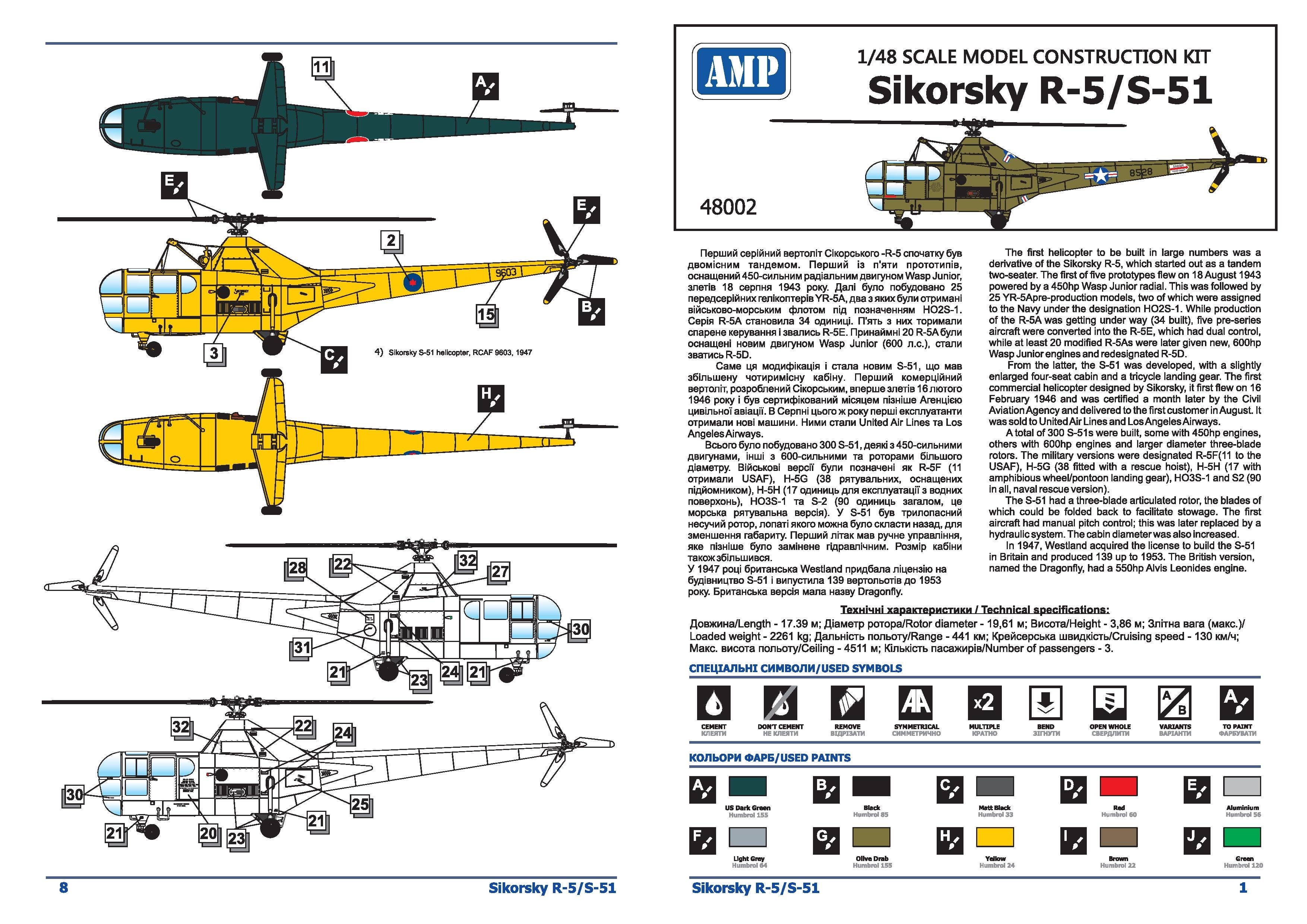 1/48 シコルスキー R-5/S-51 米空軍救難ヘリコプター