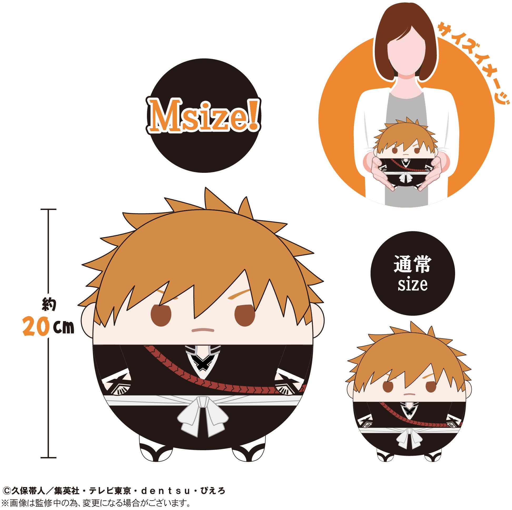 BLEACH 千年血戦篇 ふわコロりんMsize G 黒崎一護 (卍解ver.) | HLJ.co.jp