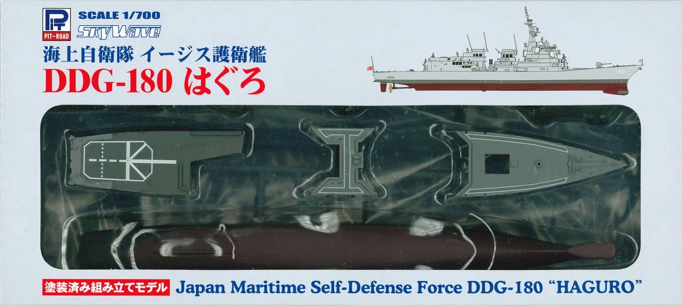 1/700 海上自衛隊 護衛艦 DDG-180 はぐろ 塗装済みプラモデル