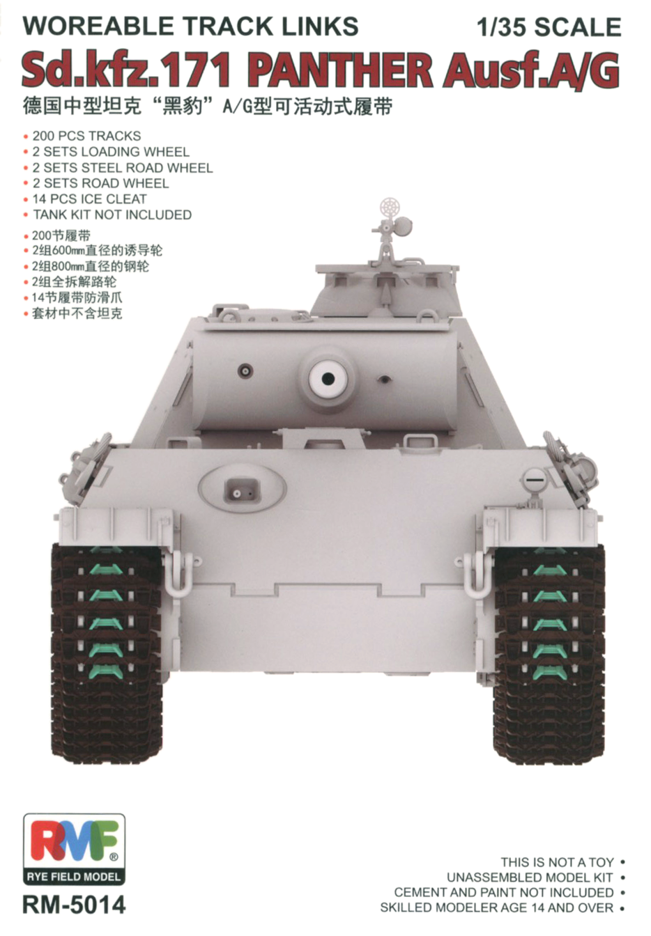 1/35 パンターA型/G型用連結組立可動式履帯セット | HLJ.co.jp