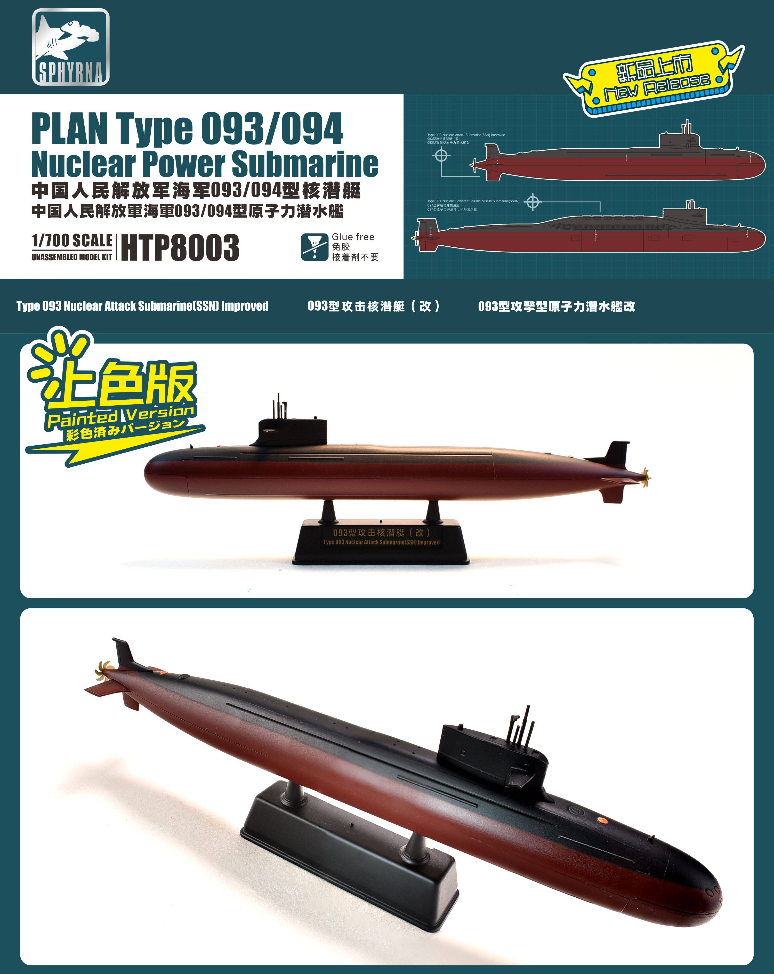 1/700 中国人民解放軍 海軍 093/094型 原子力潜水艦 | HLJ.co.jp