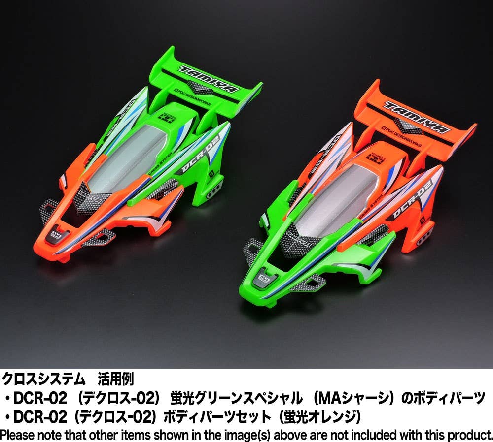 DCR-02 (デクロス-02) 蛍光グリーンスペシャル (MAシャーシ) | HLJ.co.jp