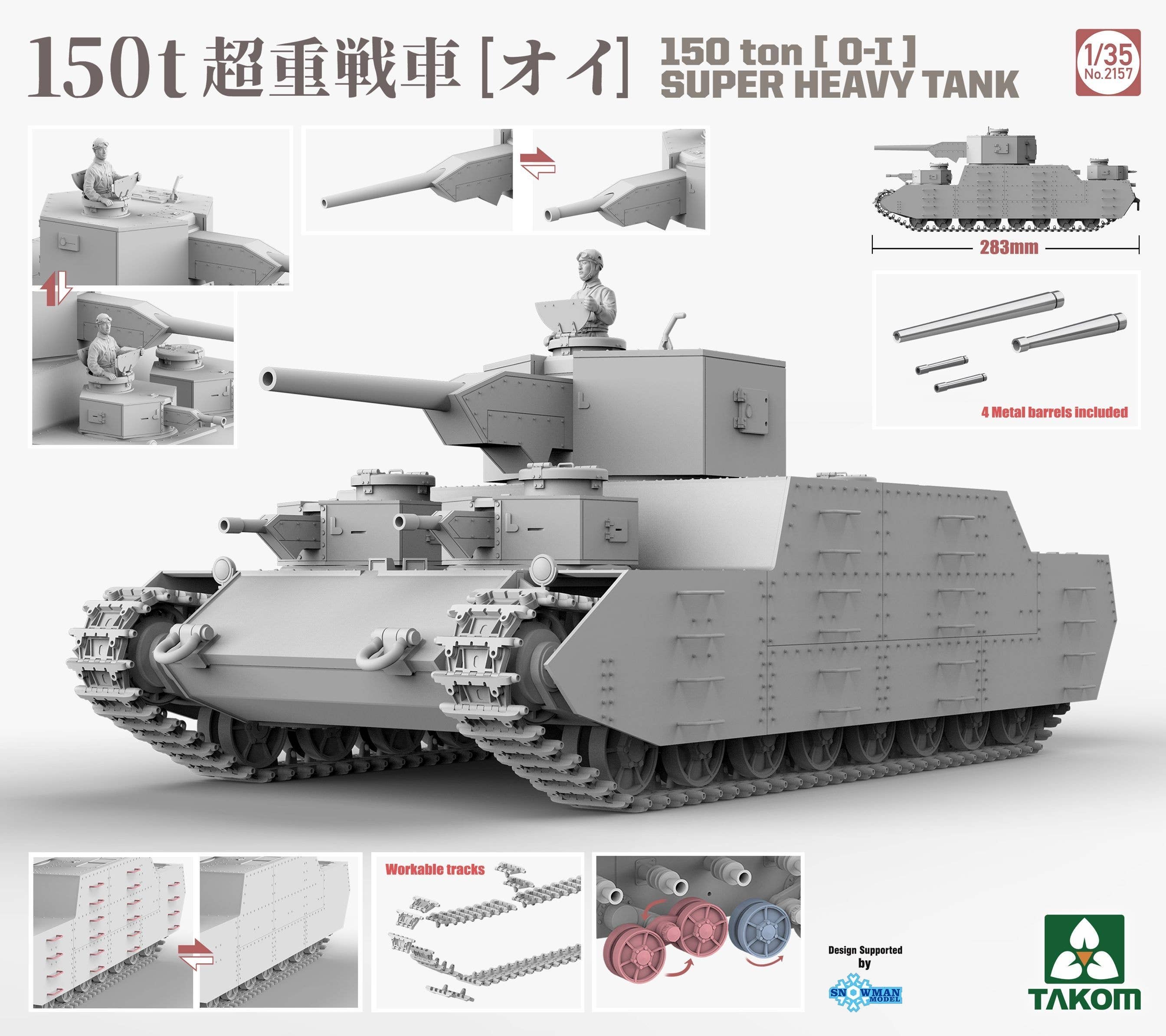 1/35 日本陸軍 150t超重戦車 オイ車 | HLJ.co.jp