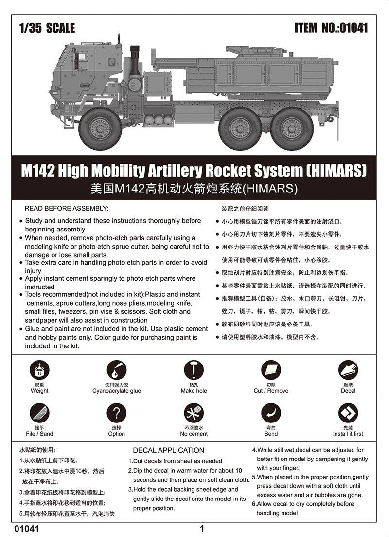 1/35 M142 ハイマース 高機動ロケット砲システム | HLJ.co.jp